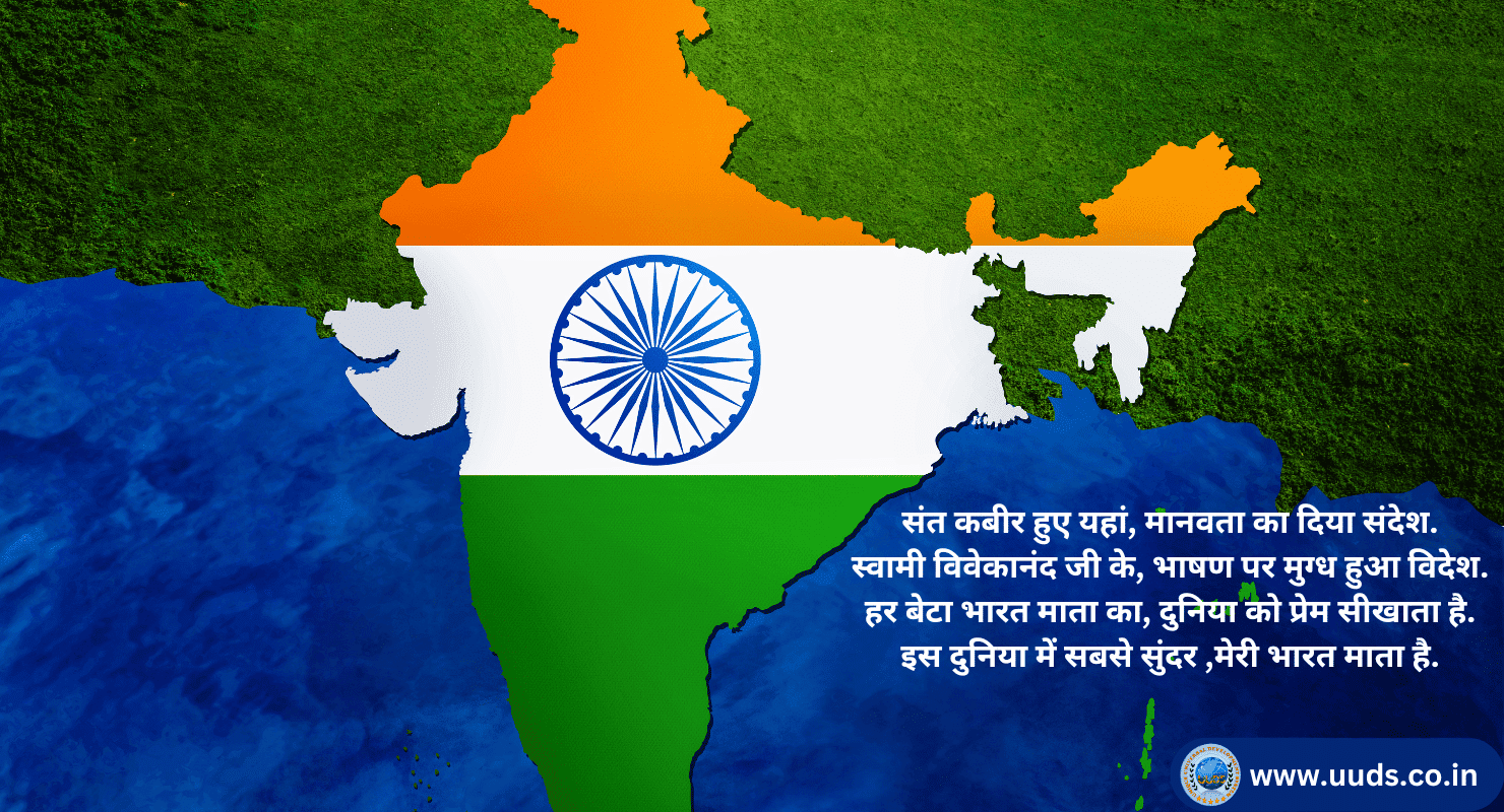 Bharat Mata Quotes 50+: आपके दिल को छूने वाले - UNIQUE UPDATE AND DAILY ...